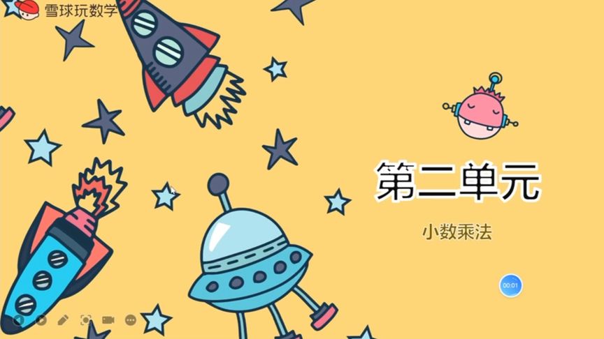 五上《小数乘法》