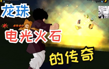 二十年《龙珠》老粉都不知道名字的杂鱼角色,在这部十五年前的游戏...