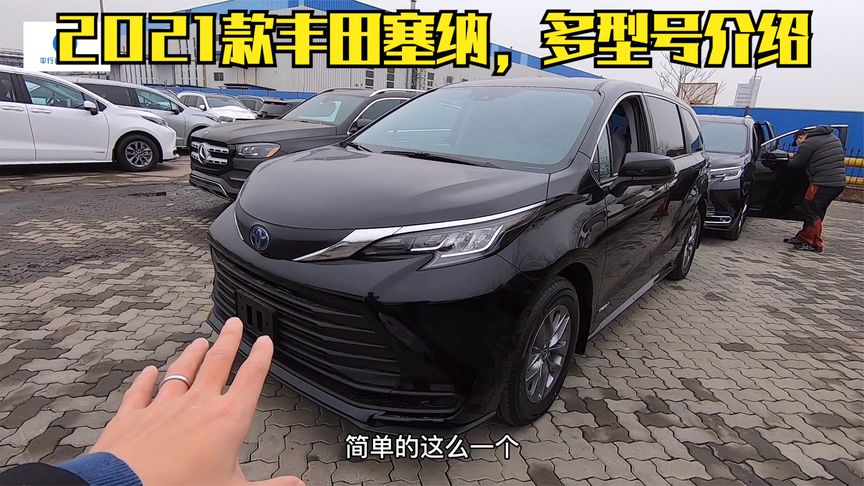 188期 | 2021款丰田塞纳,多型号简介