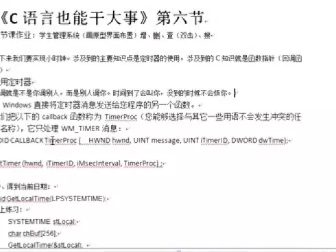 C语言项目开发实战之-c语言也能干大事6
