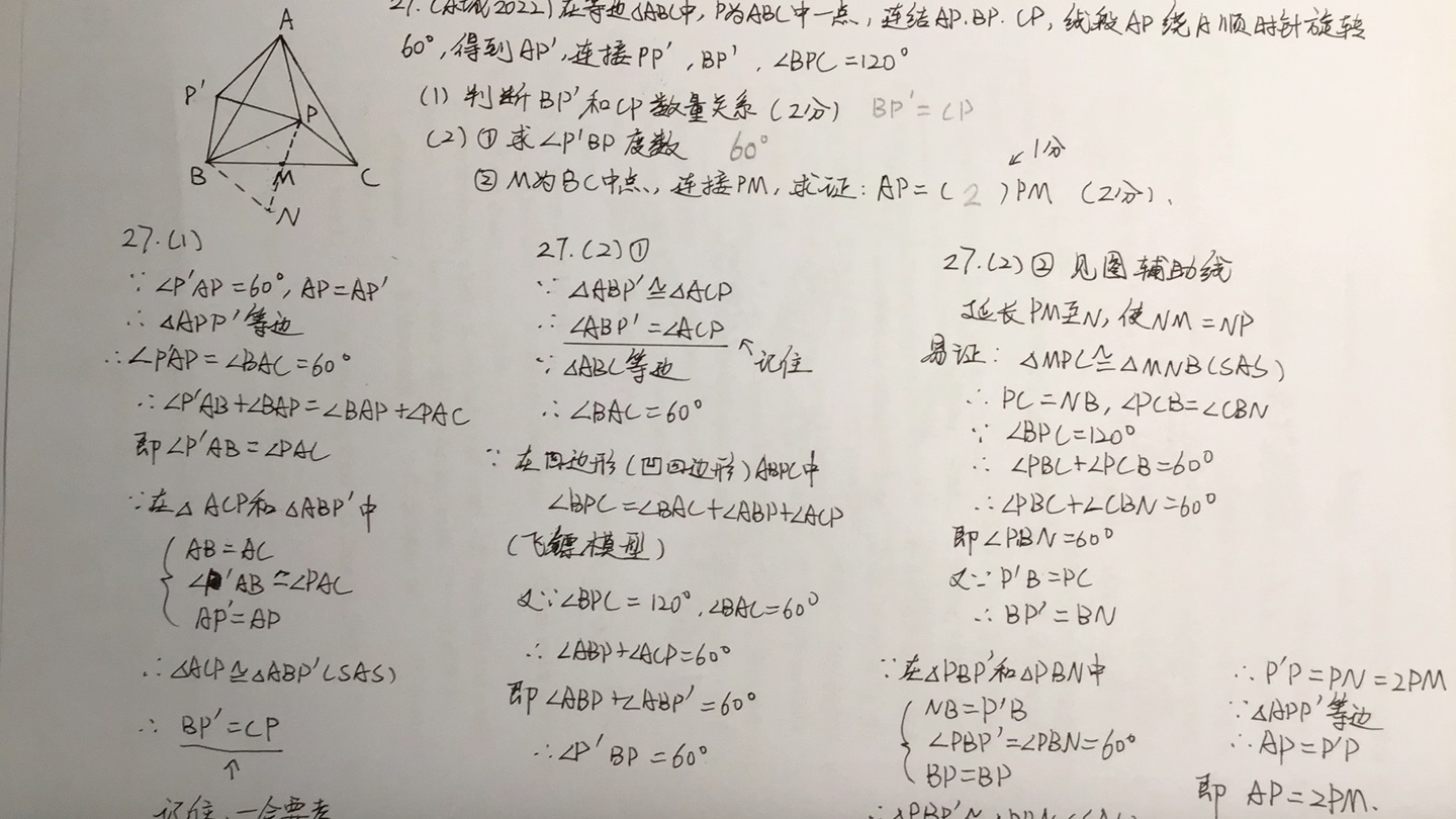 几何综合题(二)