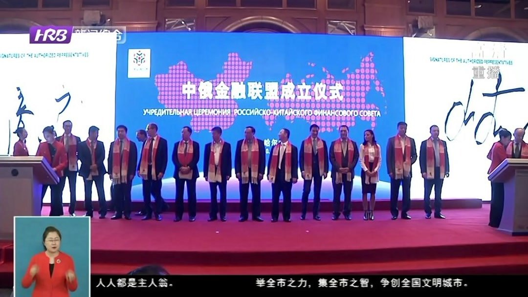 哈尔滨银行荣获年度最佳“一带一路”中资银行大奖