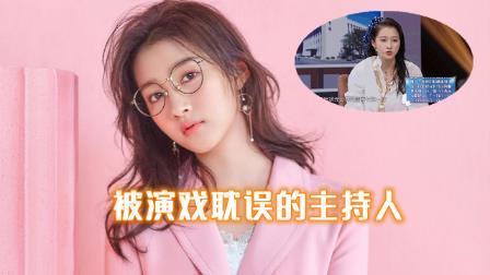 被演戏耽误的主持人,关晓彤30秒念新闻稿不g,绝了