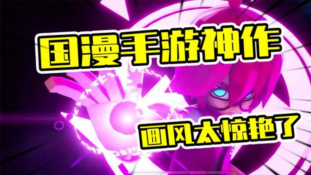 凹凸世界手游:又一款国漫手游神作,白送77连抽,画风太惊艳了