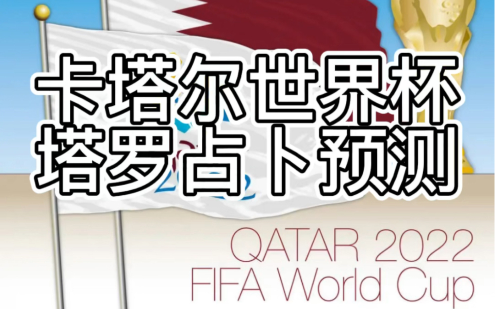 ...娱乐占卜|比分反买别墅靠海|英格兰VS伊朗 准|塞内加尔VS荷兰 准|...