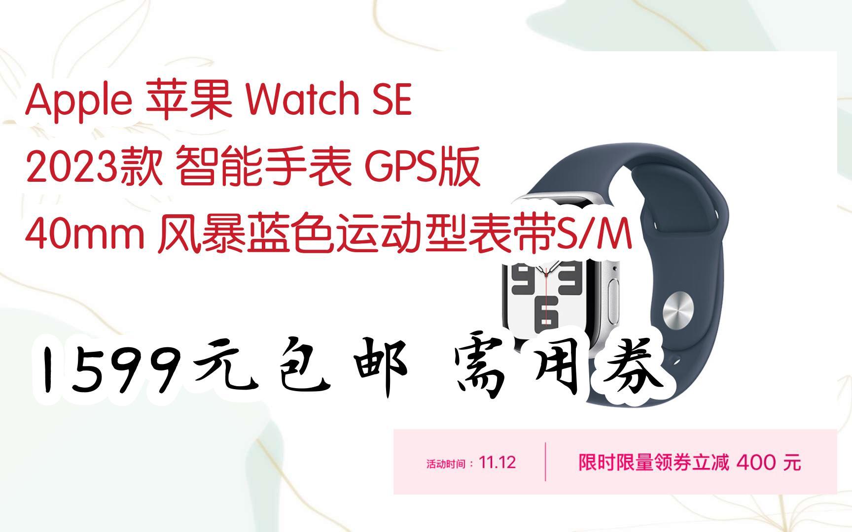 漏洞价!Apple 苹果 Watch SE 2023款 智能手表 GPS版 40mm 风暴蓝色...