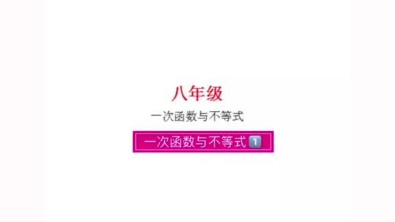 一次函数与方程,方程的解,函数与坐标轴交点