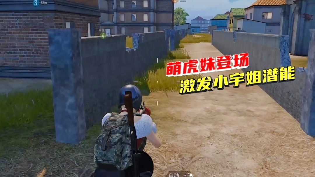 和平精英14:新员萌虎妹入队,激发小宇姐姐的潜能,进攻勇猛无敌