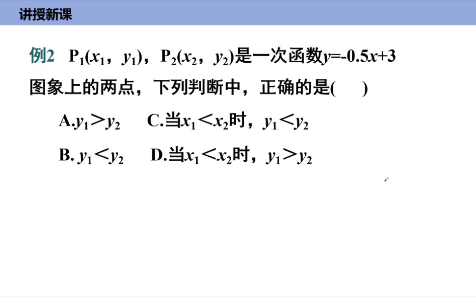 8.4.3.2一次函数图像【习题】 八年级数学上册(北师大版) 第四章 一次...