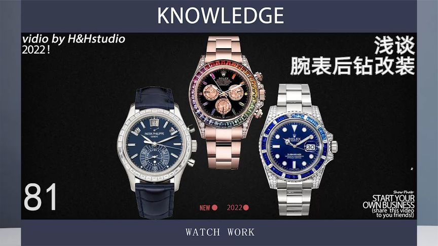 【话题】聊聊腕表后钻改装的故事