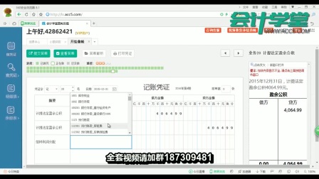 企业会计实操教学_会计实操视频教程_会计实操视频课程