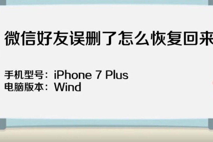 微信好友误删了怎么恢复回来?其实非常多