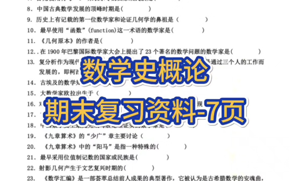 ...资料+ppt课件+简答题与论述题+期末资料+考试试卷+期末考试题答案