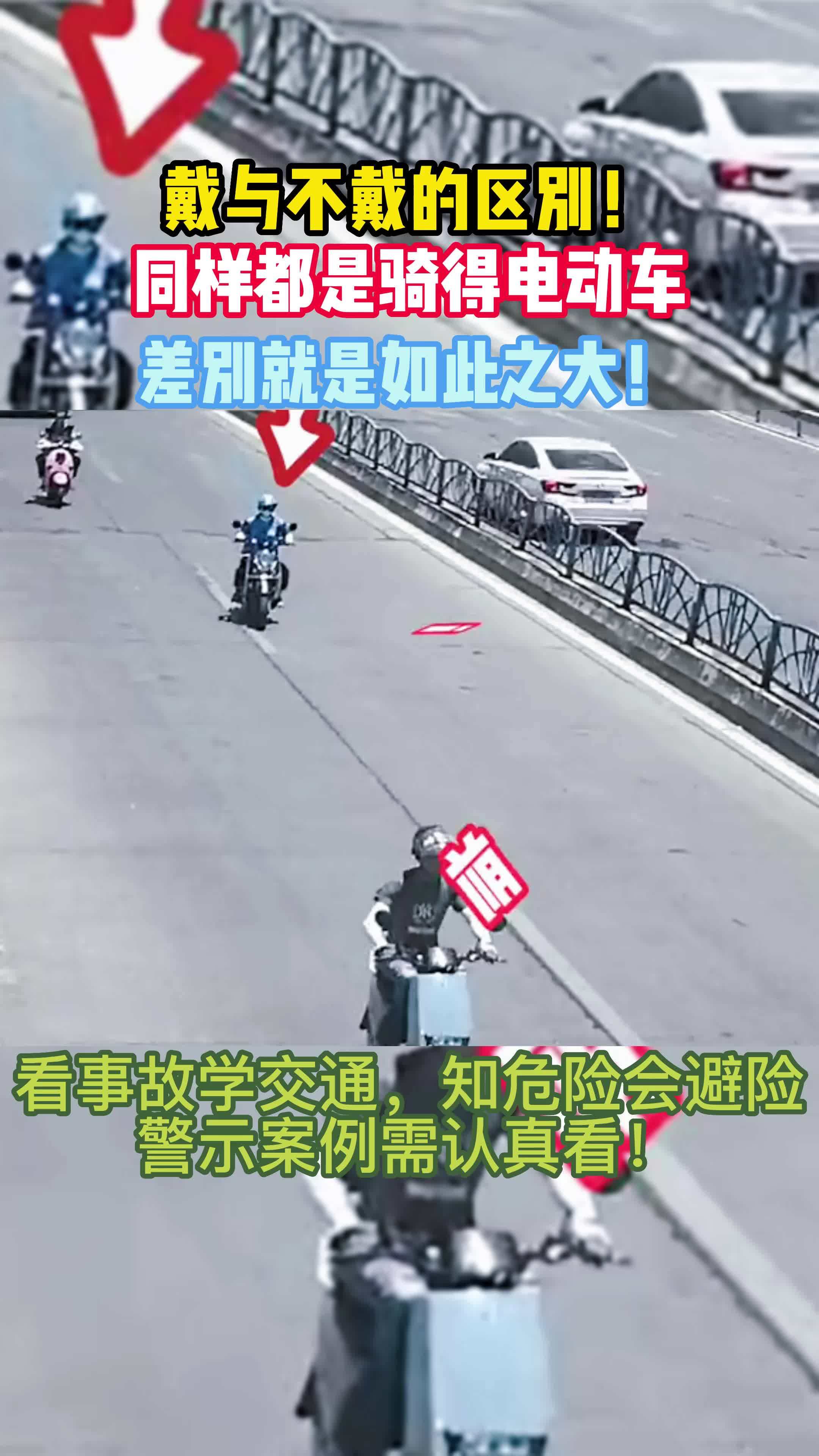 戴与不戴的区别!同样都是骑得电动车,差别就是如此之大!