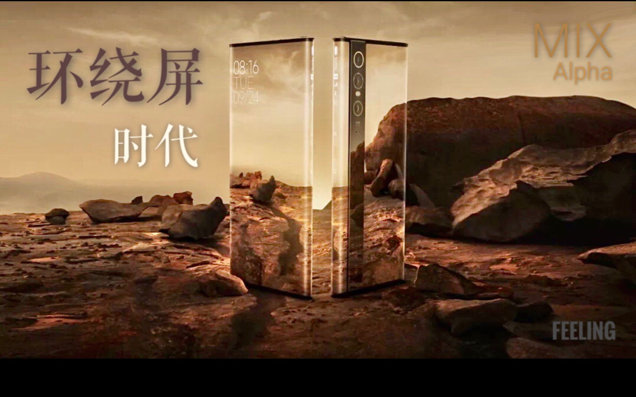 “环绕屏”时代,即将开启。