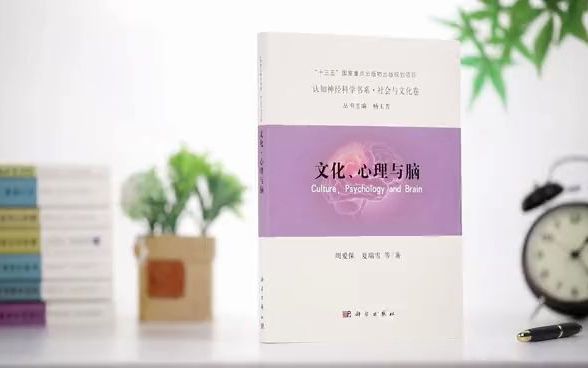 文化-心理与脑