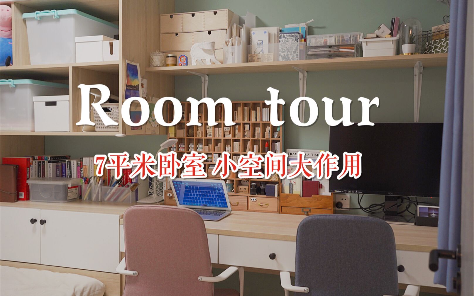 【引信子vlog】Room tour | 七平米卧室装修设计 | 12件书桌高颜值好物 ...