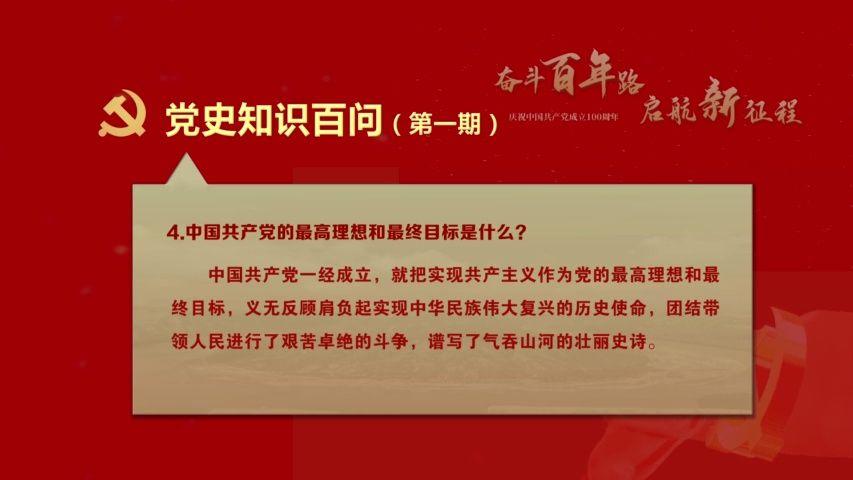 党史学习教育:百年党史天天学4