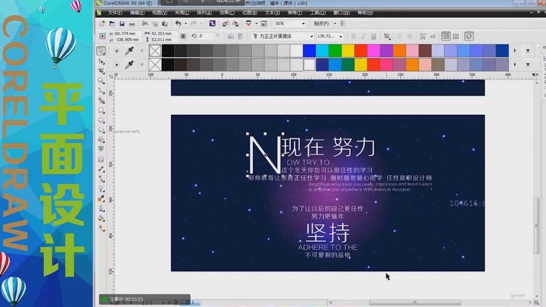 CorelDraw平面设计CDR海报设计【行动吧,骚年】