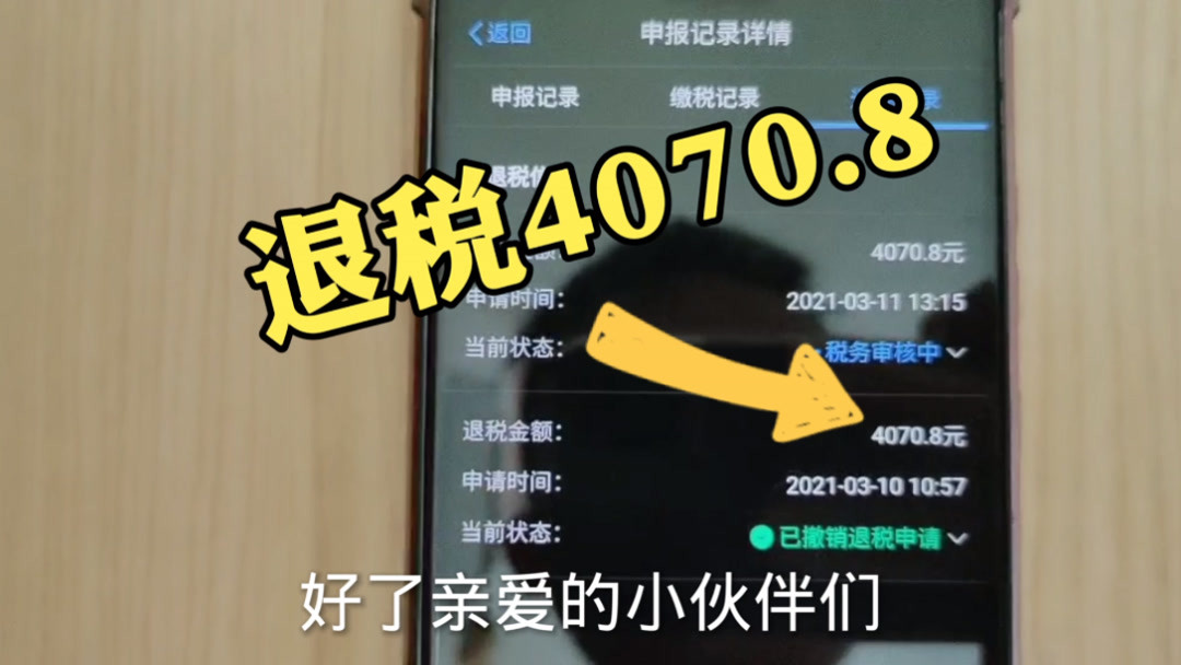 2021年3月1日个人所得税可以退税了,