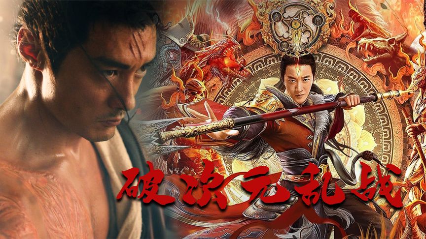 《封神杨戬》打破次元,三版二郎混战,乾坤碎裂破茧重生