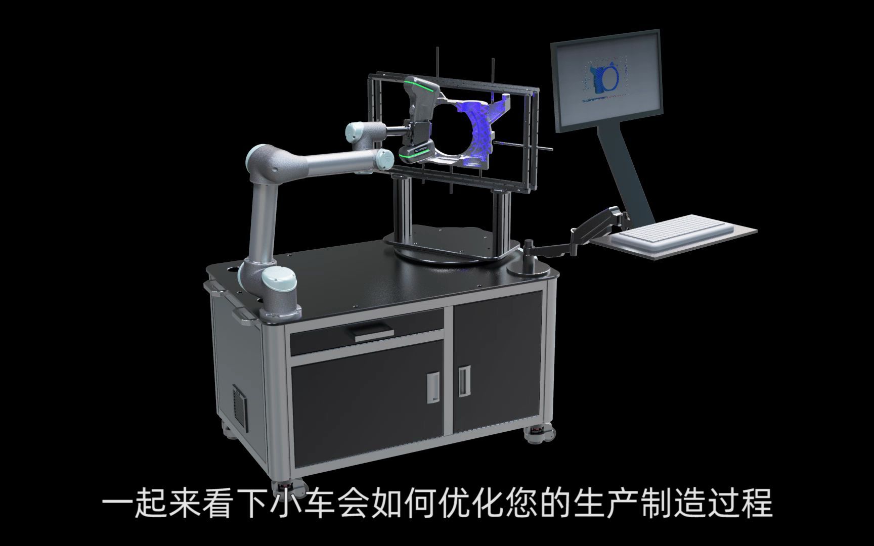 3D自动化检测小推车,批量无损检测,高效精准!