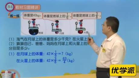 活动作品北师大版 小学数学五年级下册 P24分数乘法3习题