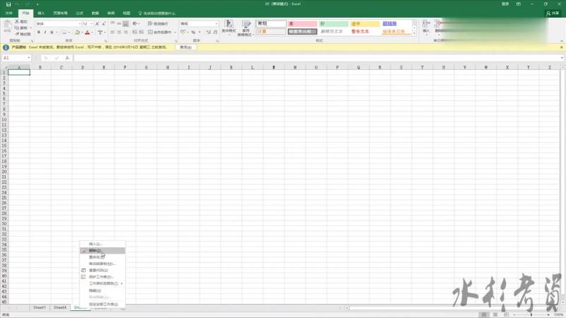 「Excel入门教学」4-1工作表的操作1
