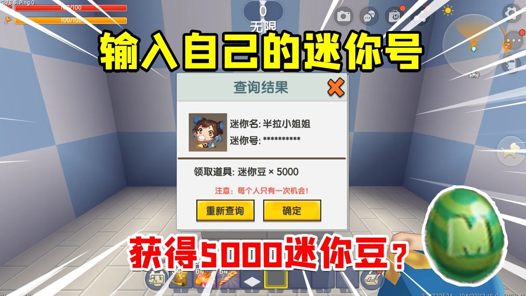 迷你世界:输入自己的迷你号就能获得5000迷你豆,这是真的假的?