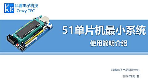 51单片机最小系统使用简介 STC89C52单片机最小系统板实例