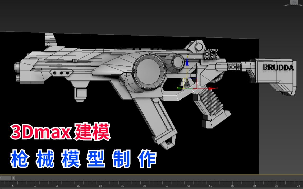 3Dmax 枪械建模,游戏里面的枪械制作流程原来是这样