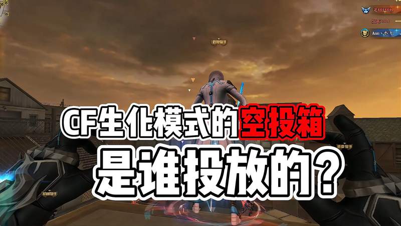 穿越火线生化模式的空投箱是谁投放的?看看世界观就知道了