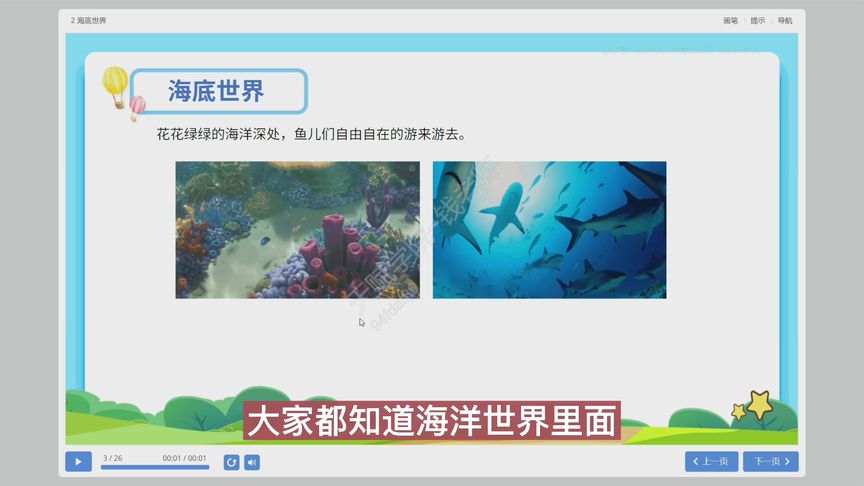 scratch第二课:海底世界