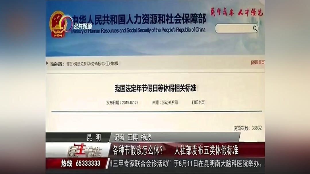 各种节假该怎么休?人社部发布五类休假标准