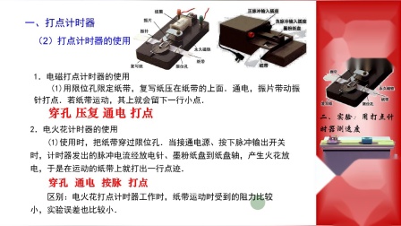 1.4实验 用打点计时器测速度