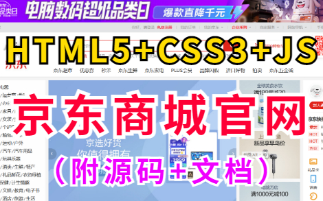 ...官网网页(HTML+CSS+JS)前端练手项目_前端网页设计_前端毕业设计