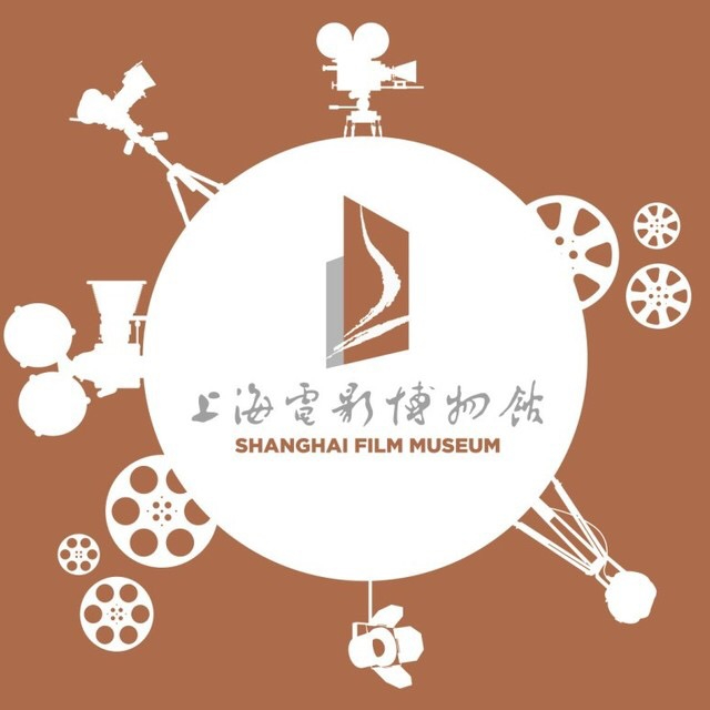 上海电影博物馆 