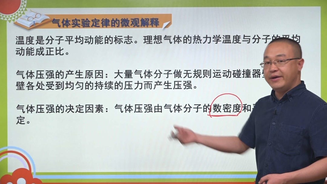 27气体实验定律的微观意义