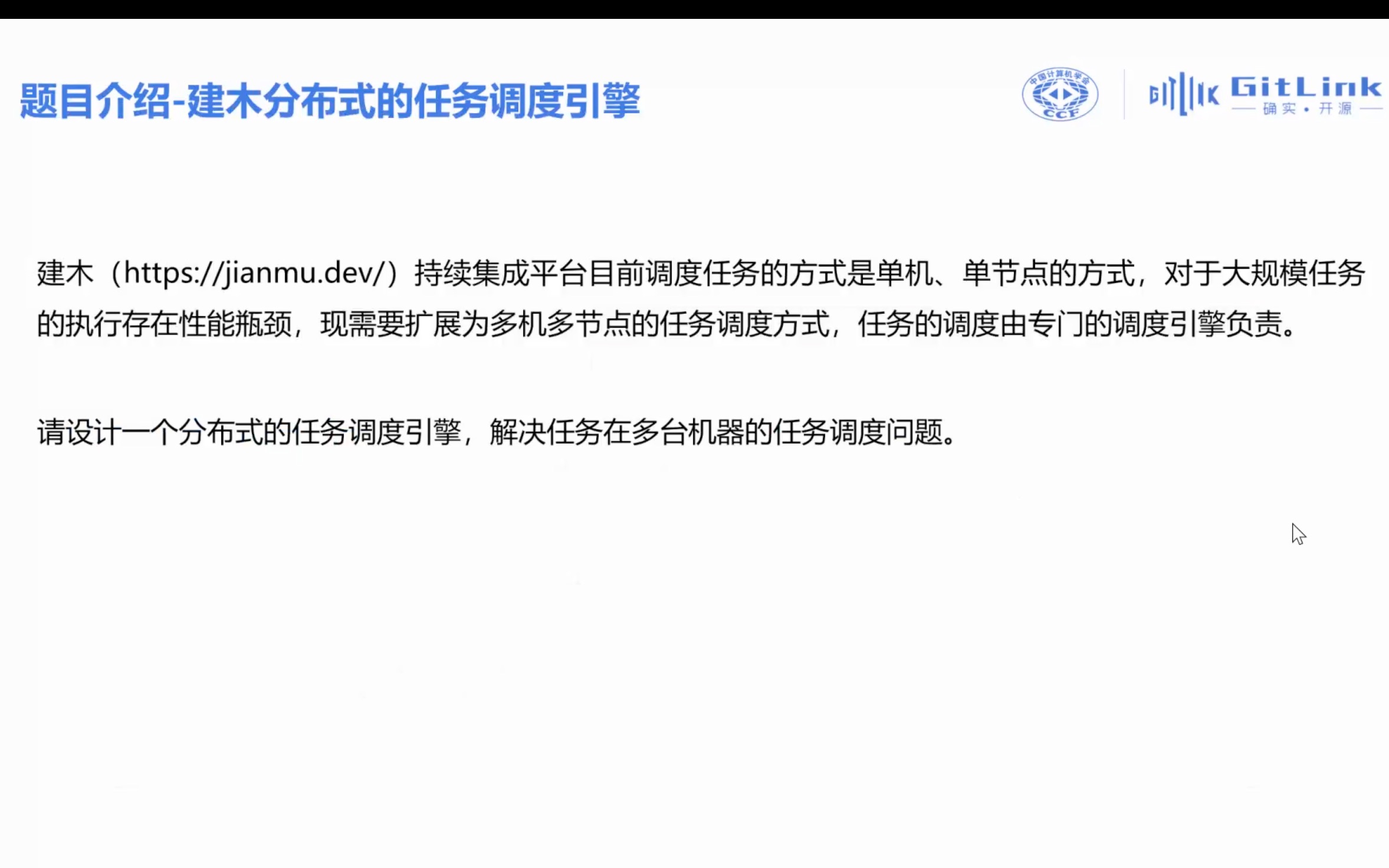 【建木】分布式任务调度引擎