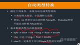 千锋软件测试进阶教程:2.5_表达式和数据类型续四2-1