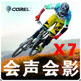 会声会影（中国） 
