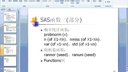 最权威经典SAS初级视频教程全程录象QQ918894445