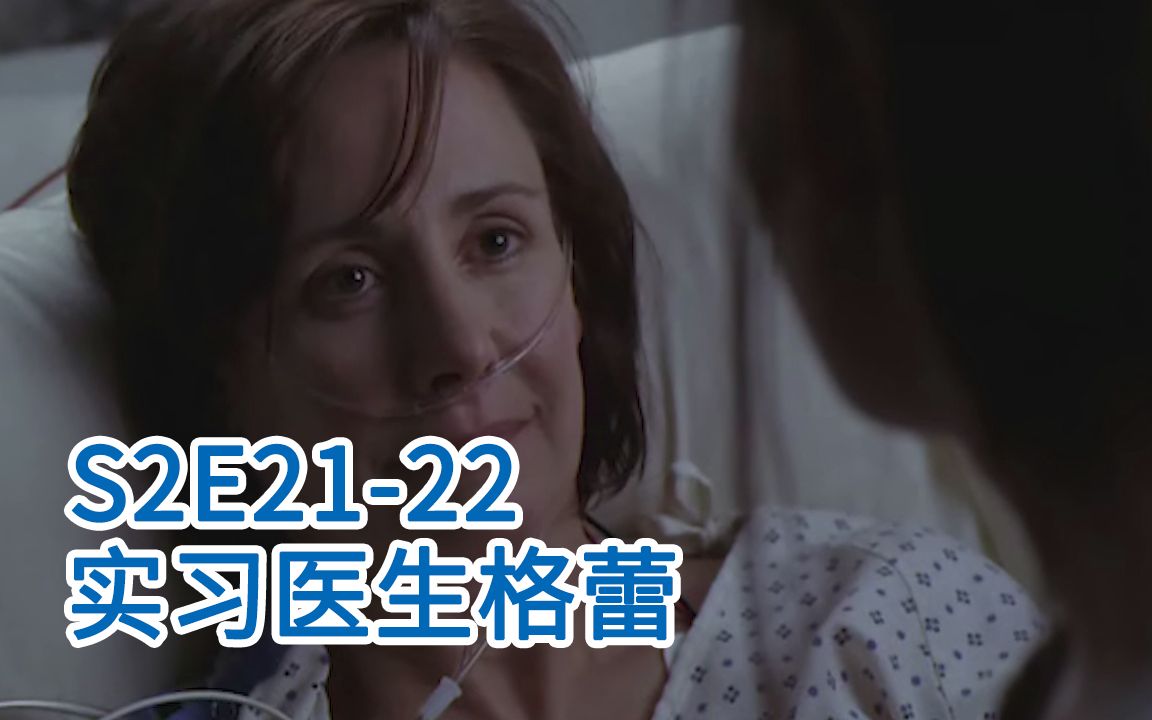 ...外科医生竟然如此迷信 德叔曾是酒鬼美丽疯狂发泄《实习医生格蕾》...