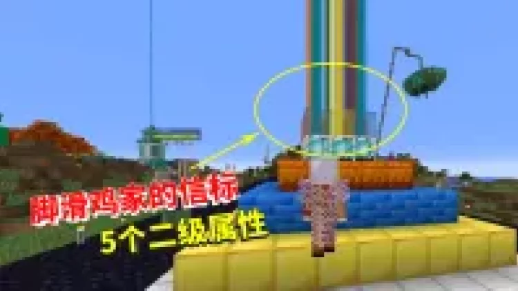我的世界联机第七季224:脚滑鸡建成最出色的信标,有5个二级属性