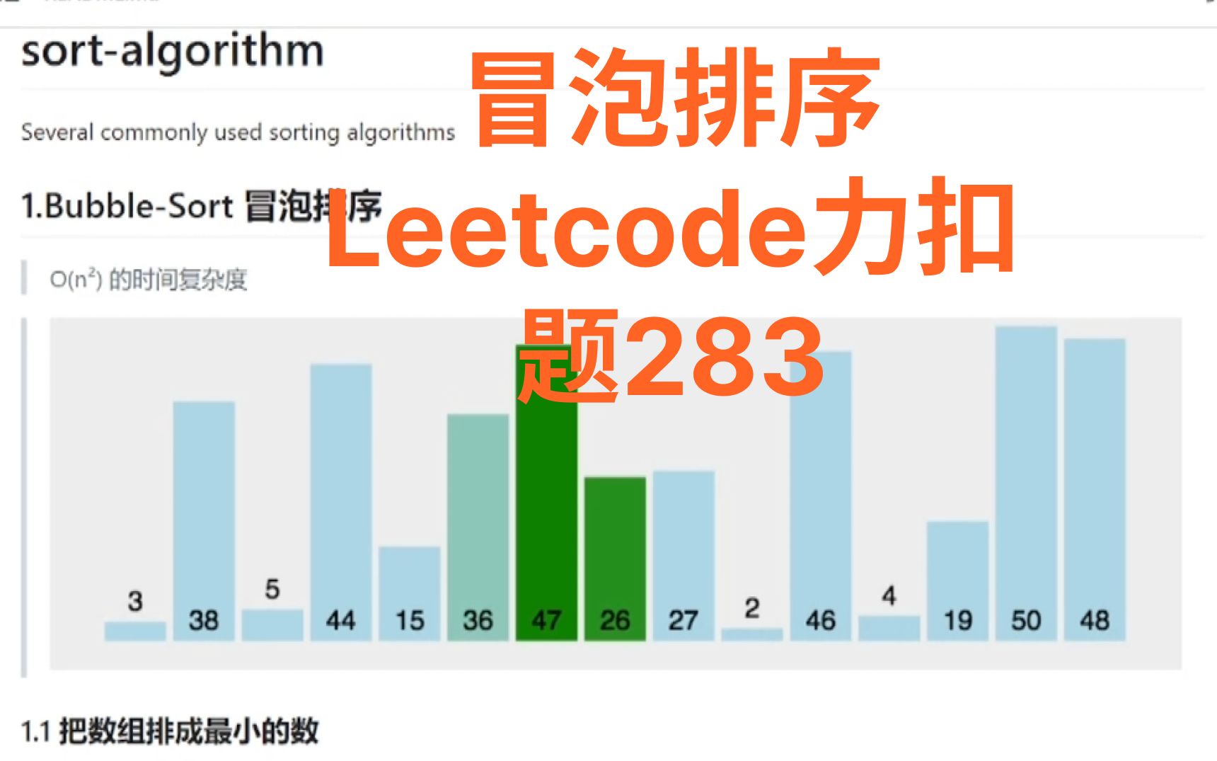 【排序算法】冒泡排序-Leetcode力扣-题283
