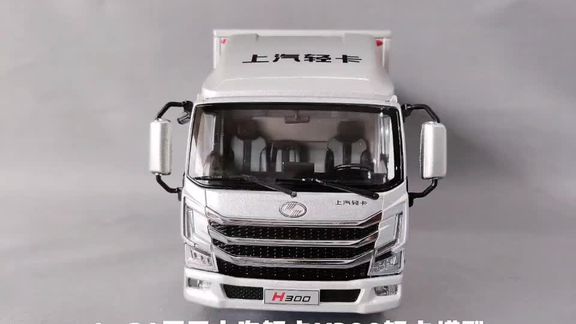 1:24原厂上汽轻卡H300轻卡模型 #卡车模型# #汽车模型#卡车