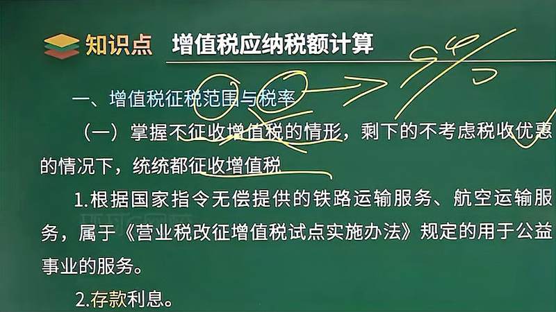 高级经济师-财税-增值税的征税范围