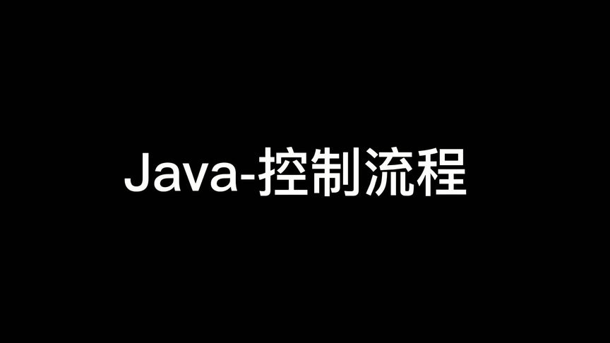 #程序员 #数码科技 #Java#编程