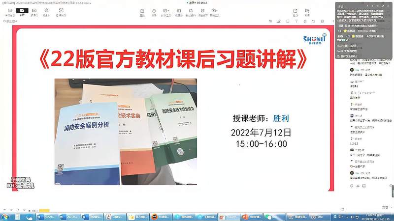 2022一消官方教材课后习题-防火实务2