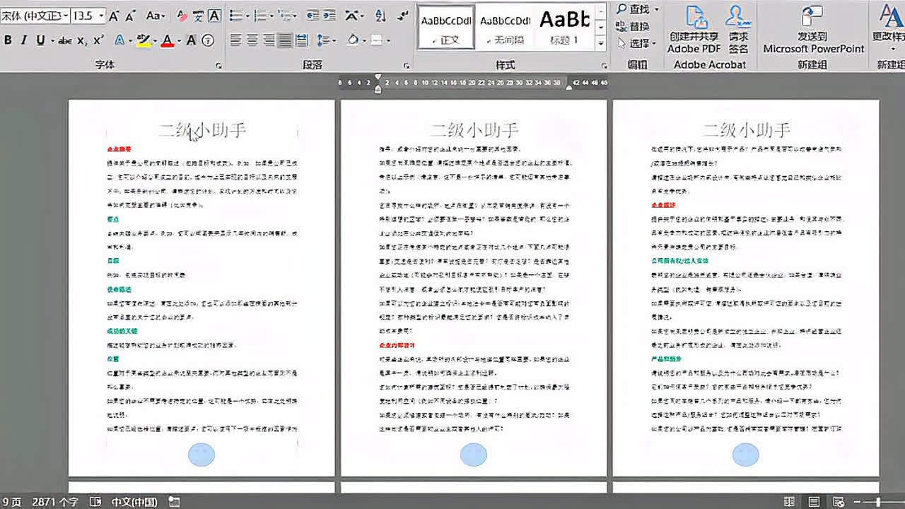 WORD第十四课 word中创建页眉页脚